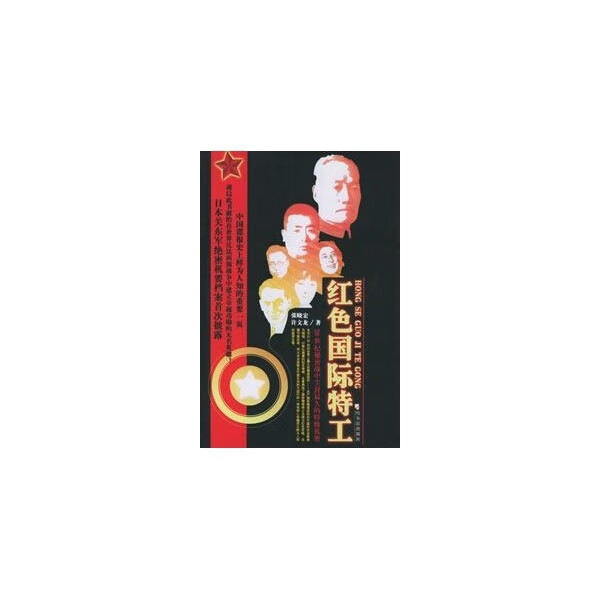 红色国际特工 张晓宏