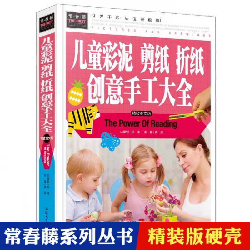 儿童彩泥剪纸折纸创意彩泥大全 3-6-8岁 粘土制作教程图书籍 剪纸折纸书大全儿童手工制作 幼儿园