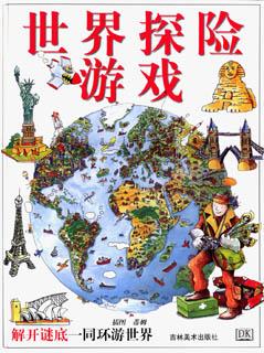 世界探险游戏 马丁.奥利弗