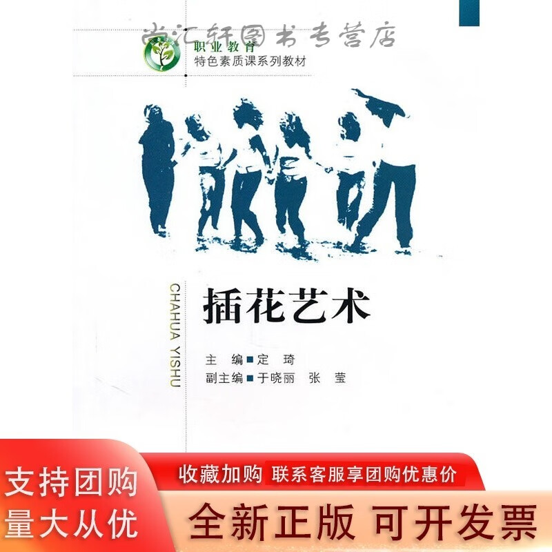 插花艺术 定琦 重庆大学出版社