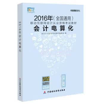 会计电算化