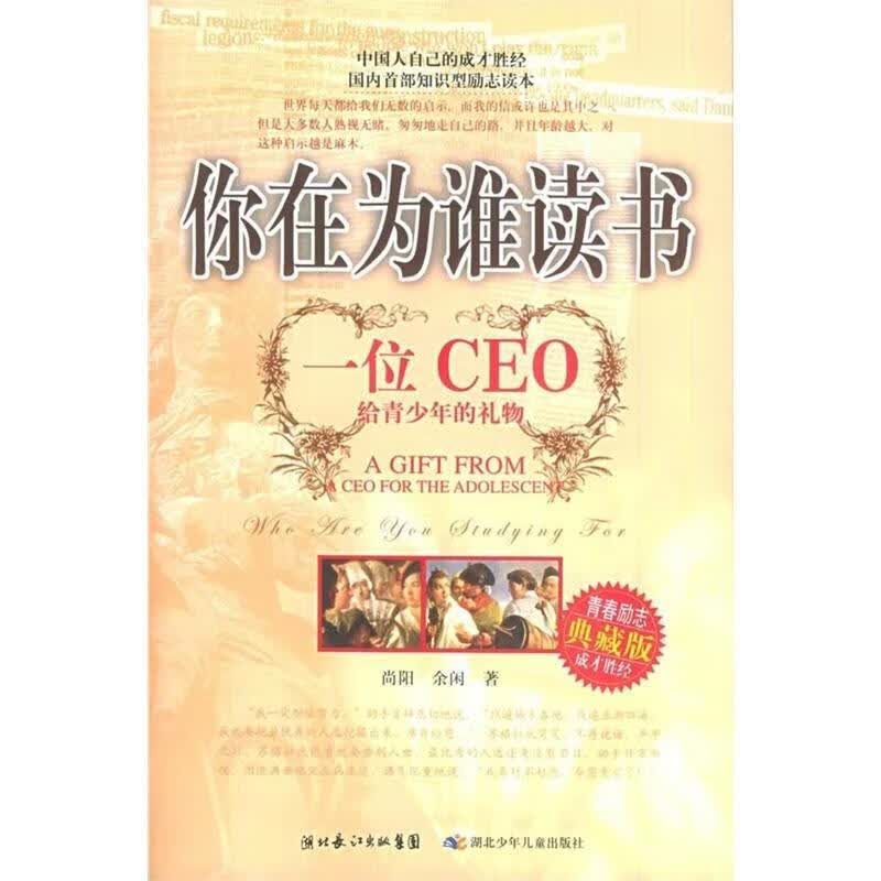 你在为谁读书 尚阳,余闲