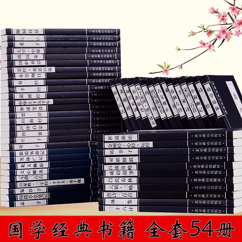 全54册国学经典口袋书全套 中国古代经典集萃 中国传统文化庄子诗经山海经孟子老子典藏书古文诵读