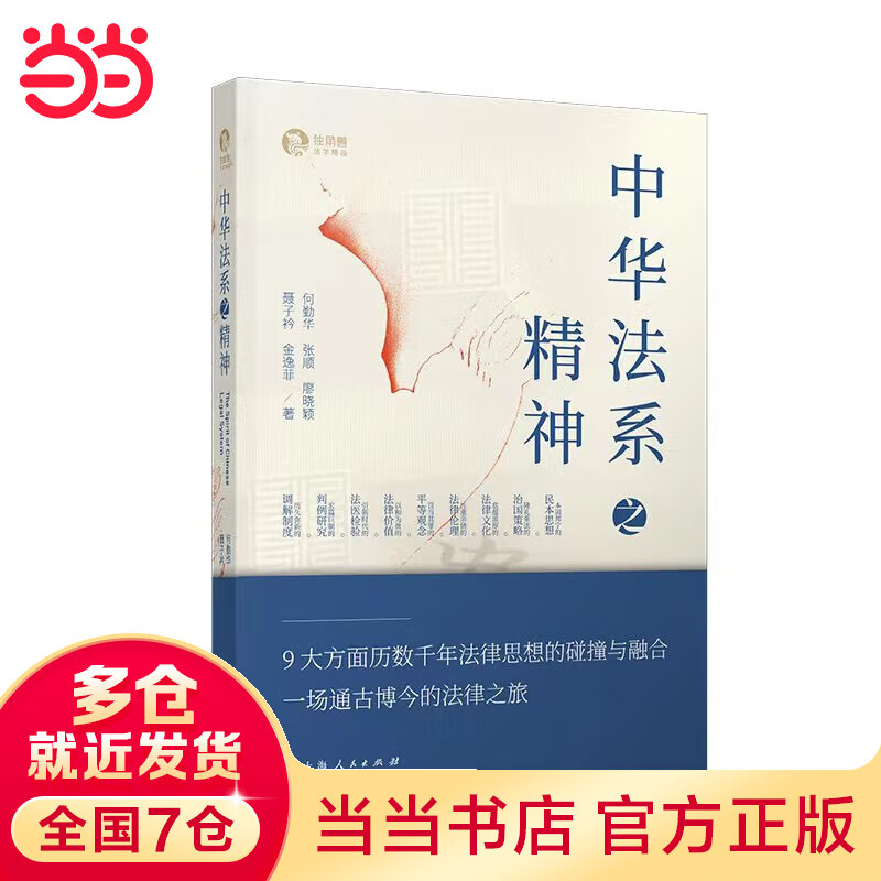 中华法系之精神