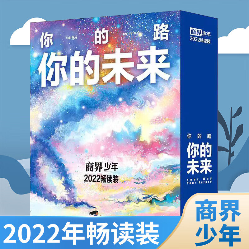 【4月】商界少年杂志2023年4321月-年全年总12期适合9-15岁阅读青少年财 22年全年典藏版22年1-12月