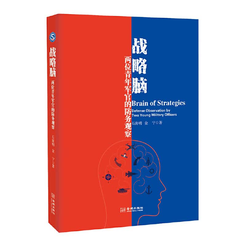 【现货】战略脑