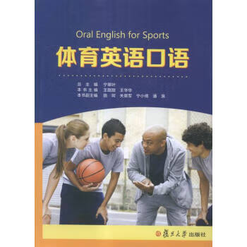 体育英语口语【好书，下单速发】