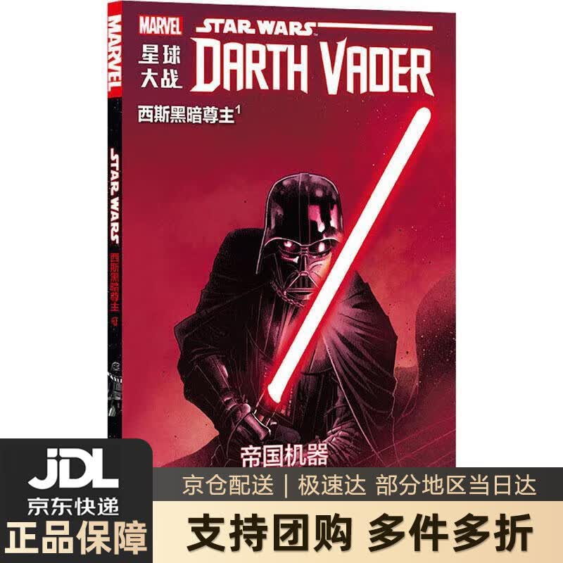 【 送货上门】星球大战：西斯黑暗尊主1（西斯尊主；原力；绝地；义军；帕尔帕廷；克隆人战争；帝国；卢卡斯；