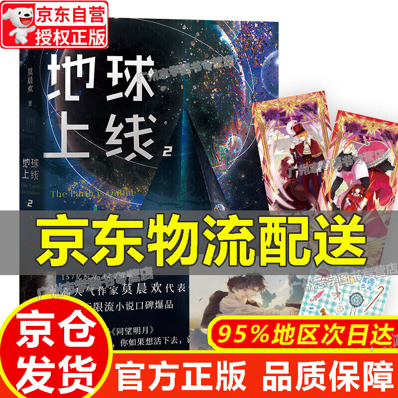 地球上线1+2+3 全套 单本套装可自选 莫晨欢 彩插无限流小说 地球上线.2