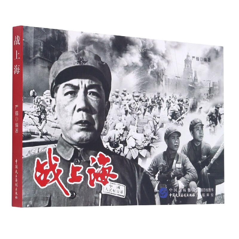 战上海
