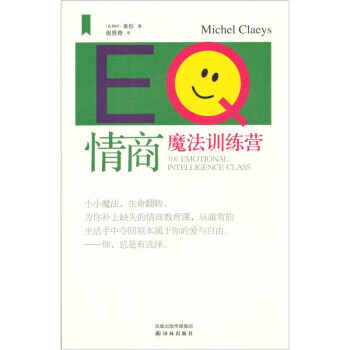 情商魔法训练营【，放心购买】