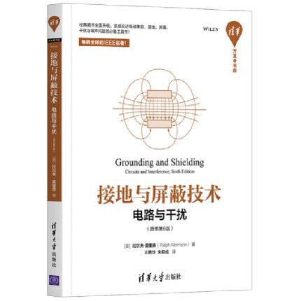 接地与屏蔽技术：电路与干扰，原书第6版