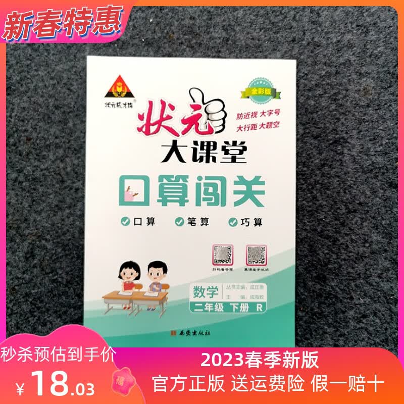 2023春状元大课堂口算闯关二年级数学下册人教版2下册状元成才路