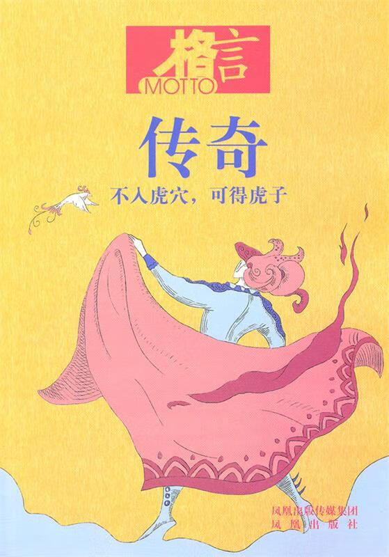 格言传奇 格言杂志社
