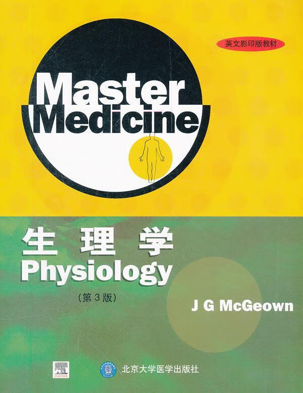 生理学 (英)麦克乔恩主编