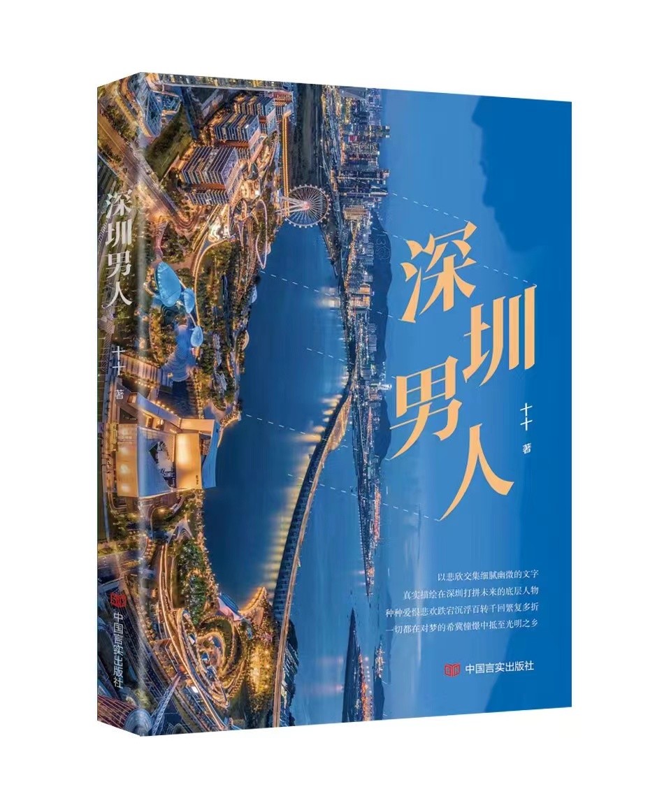 深圳男人