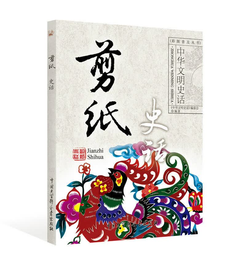 剪纸史话