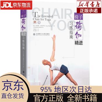椅子瑜伽精进习练指南 The Extended Chair for Yoga [以]埃
