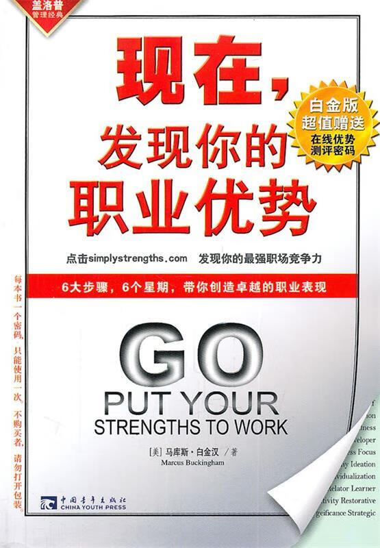 现在，发现你的职业优势【好书，下单速发】