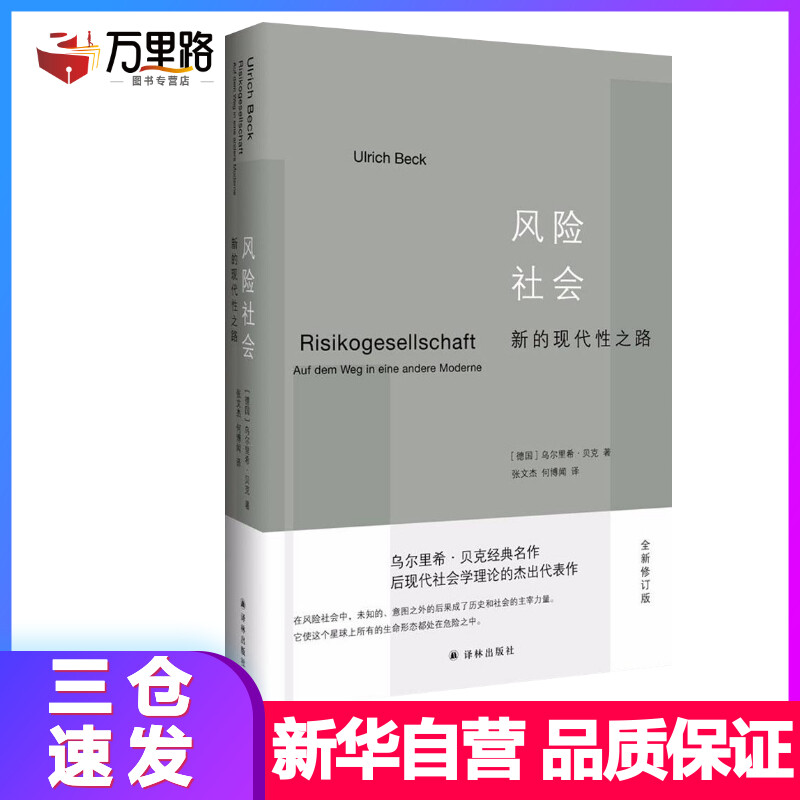 风险社会 全新修订版