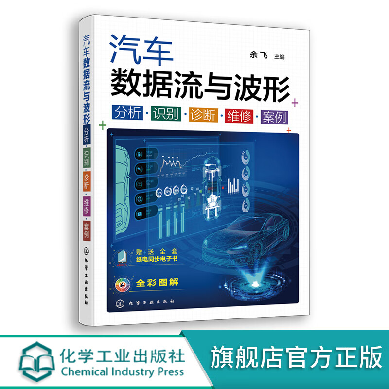 汽车数据流与波形 分析 识别 诊断 维修 案例