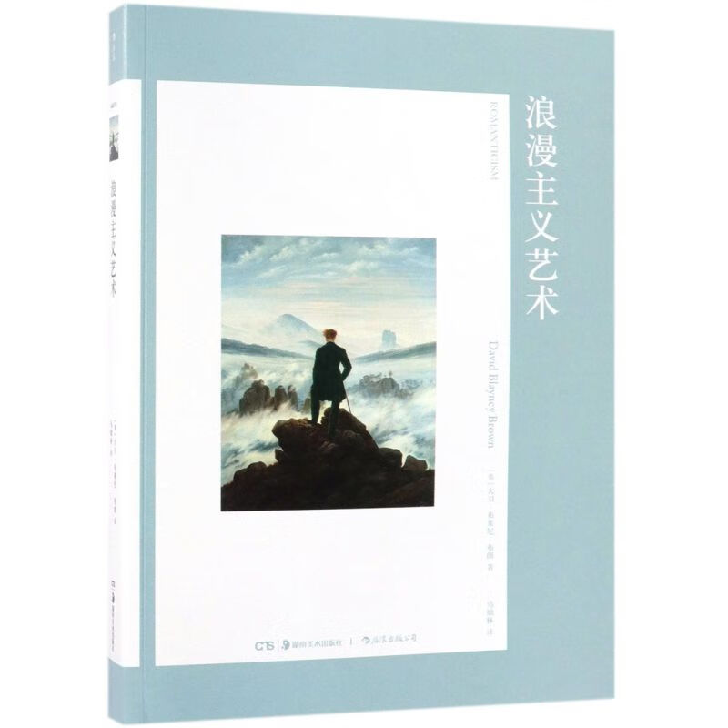 浪漫主义艺术