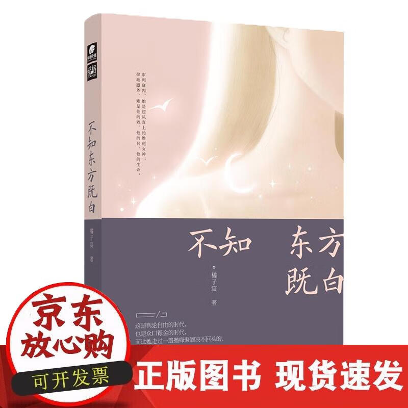 【现货】不知东方既白 橘子宸