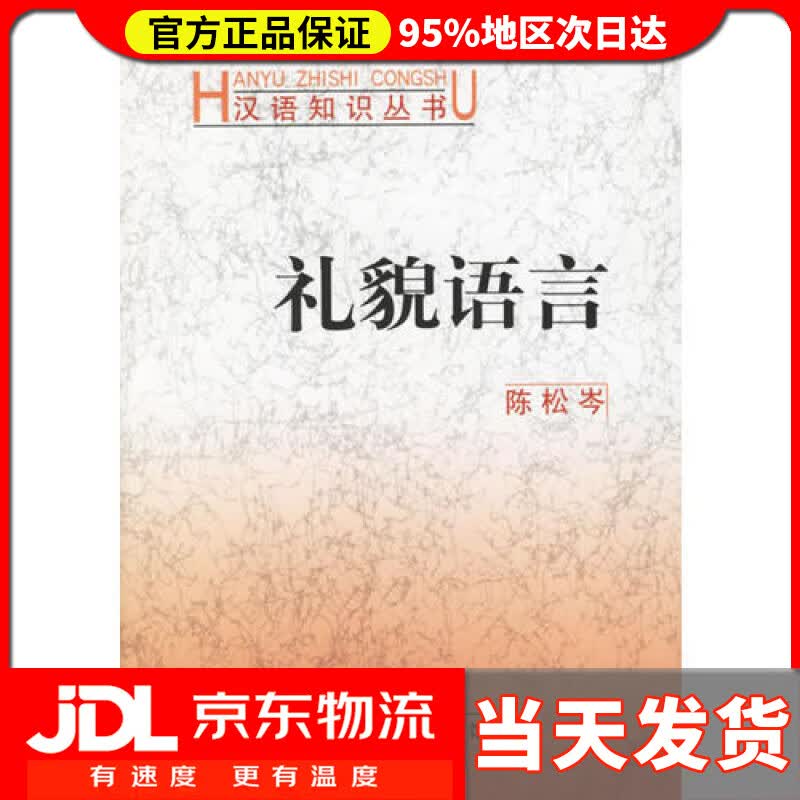 礼貌语言