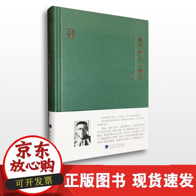 速发 黄侃讲文心雕龙