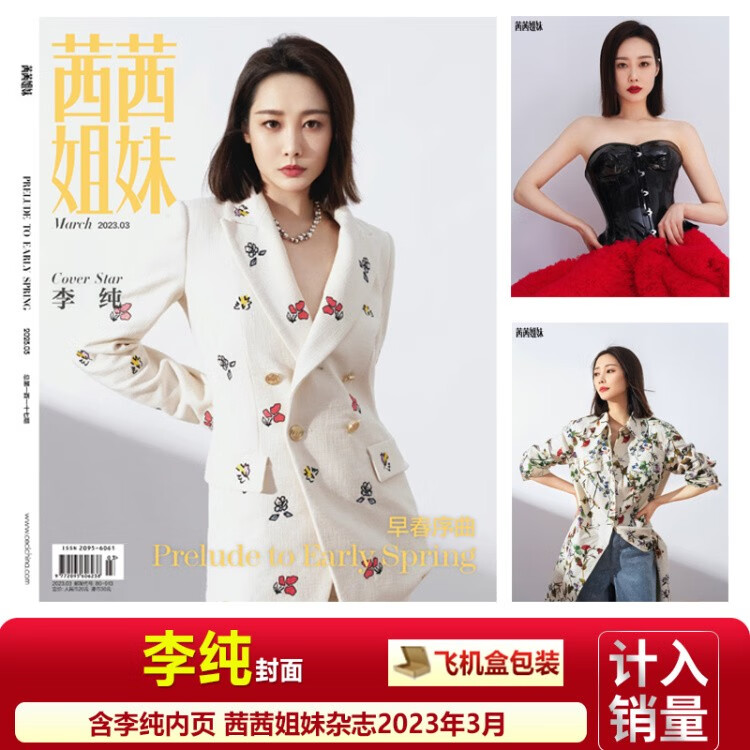 现货 7月孟子义封面 CECI茜茜姐妹杂志2023年6月陈瑜封面含lisa/朴彩英/金智秀/金珍妮/BLACKPINK内页/5月薛凯琪/4月彭小苒李纯邢菲周奇 2023年3月 李纯封面