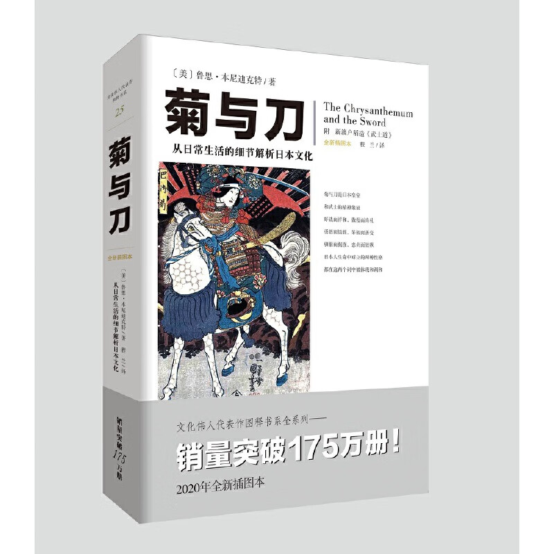 菊与刀