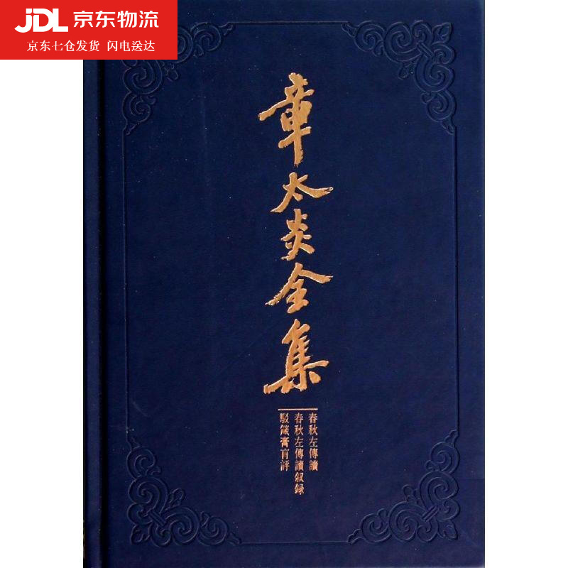 章太炎全集