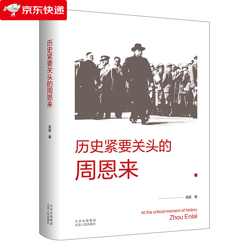历史紧要关头的