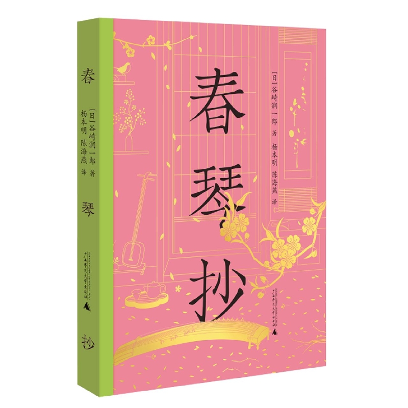 春琴抄