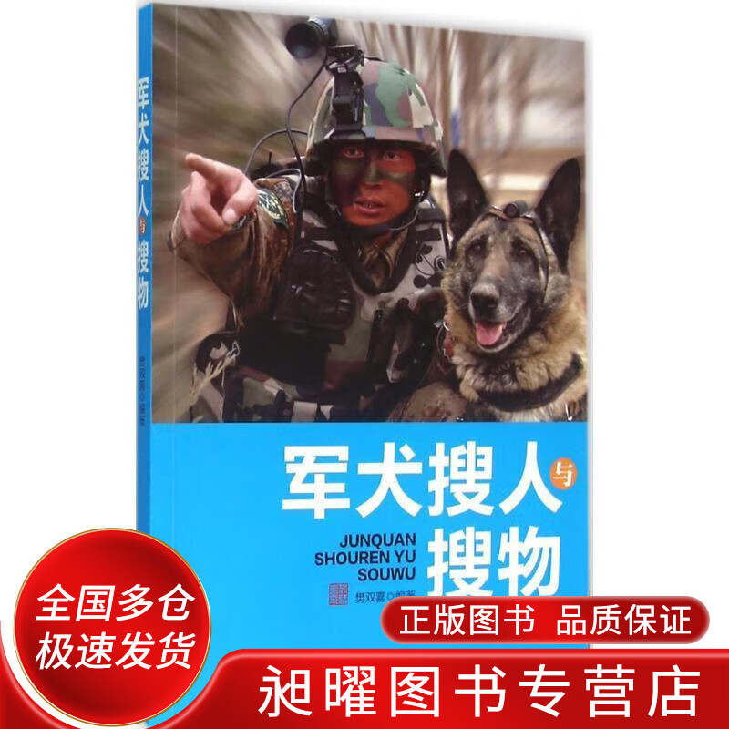 军犬搜人与搜物【精选】