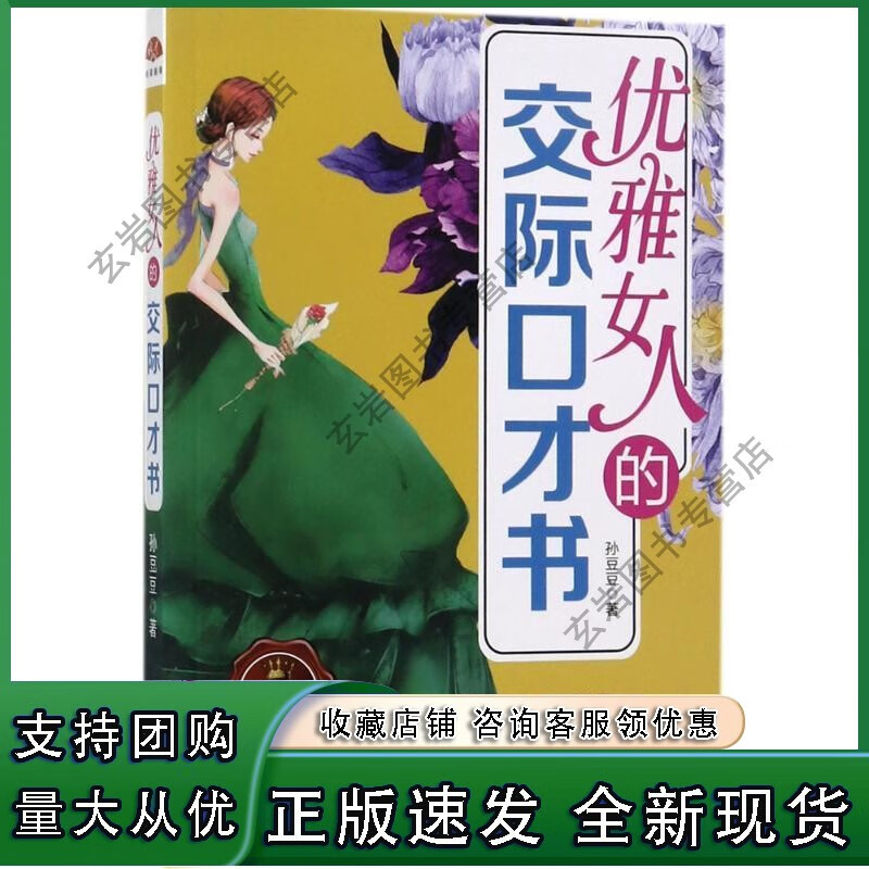n优雅女人的交际口才书