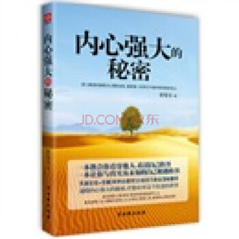 内心强大的秘密 任宪宝 著