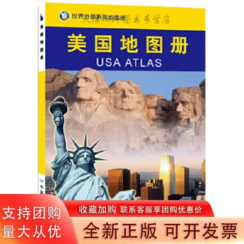 世界分国地图册-美国地图册
