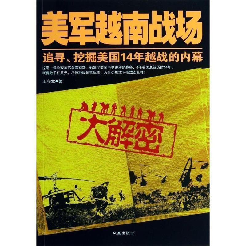 美军越南战场大解密【特惠】