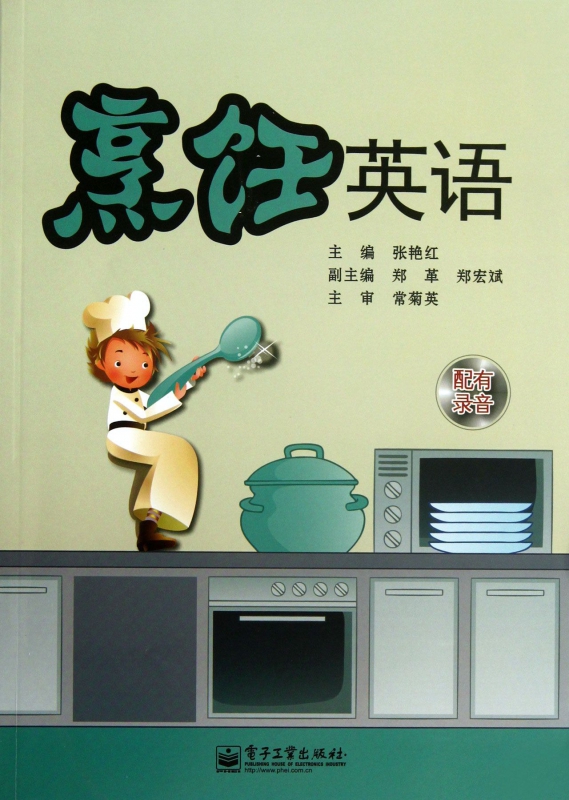 烹饪英语