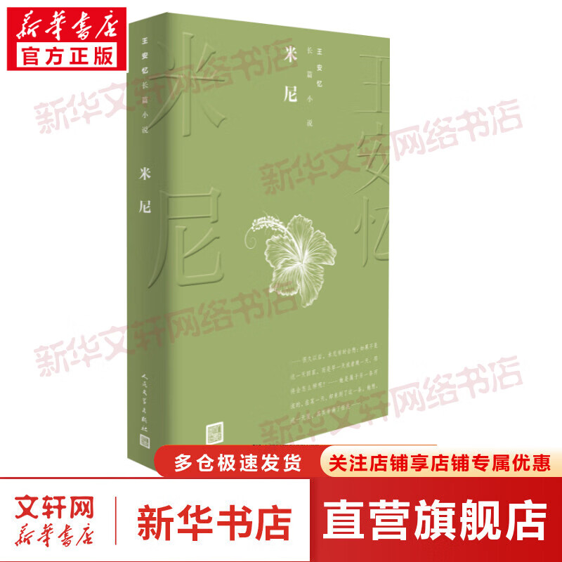 米尼