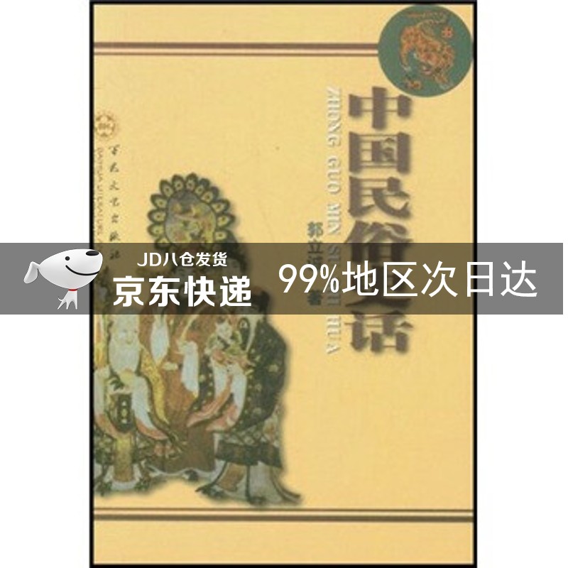 中国民俗史话