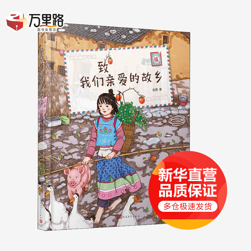 致我们亲爱的故乡
