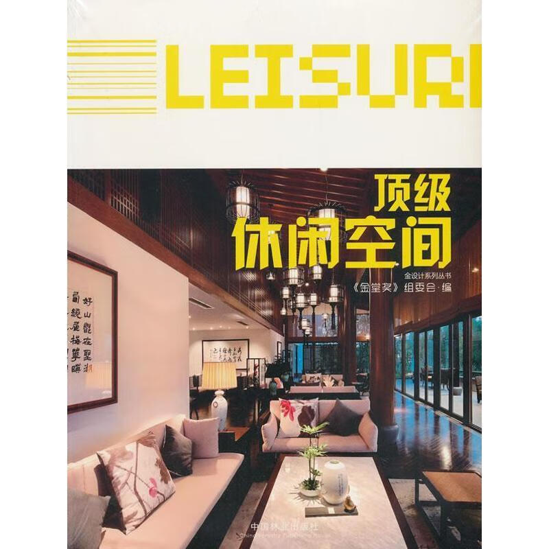 休闲空间