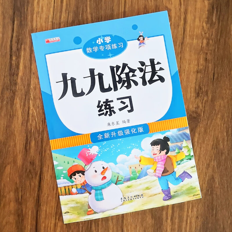 二年级全套九九乘法口诀表算题卡99乘除法卡片小学数学练习本填空 九九除法练习题