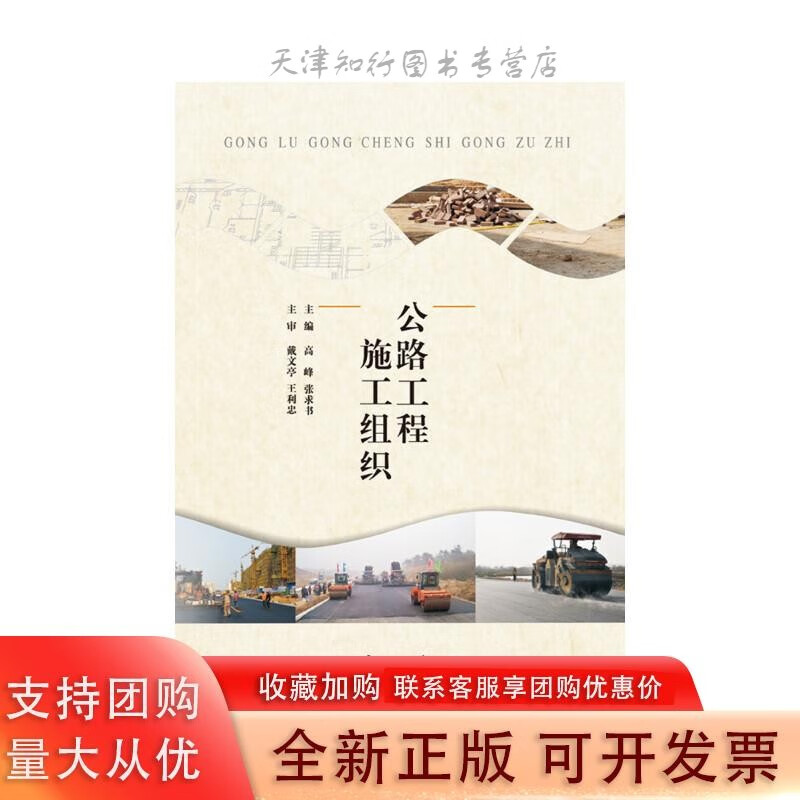 公路工程施工组织
