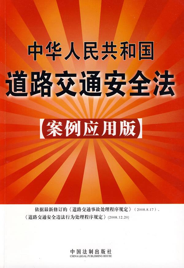 中华人民共和国道路交通安全法12