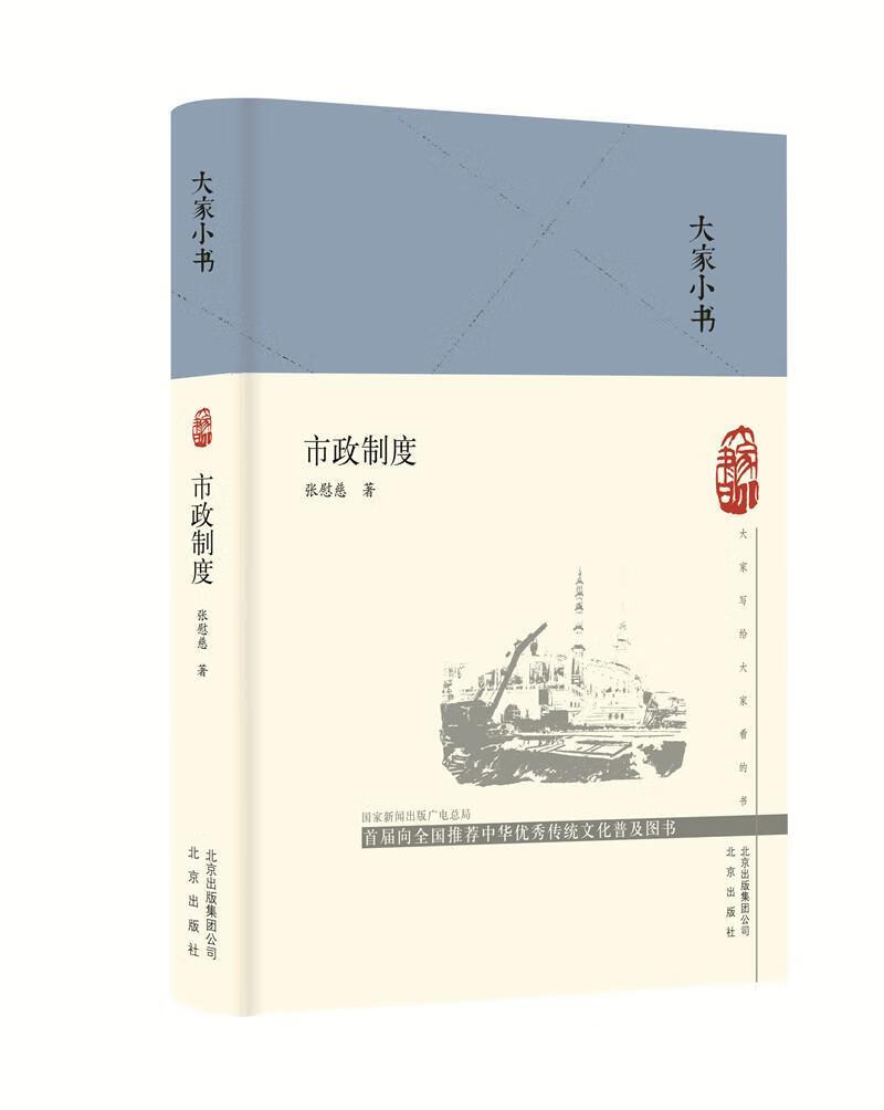 全新现货 市政制度 9787200141443 张慰慈 出版社 政治/军事