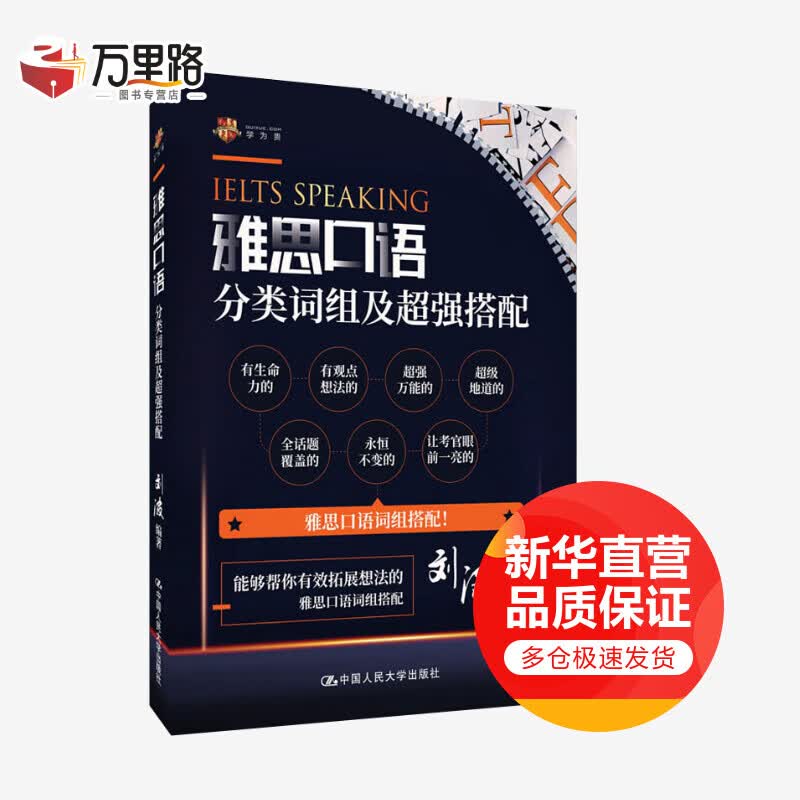 雅思口语分类词组及超强搭配
