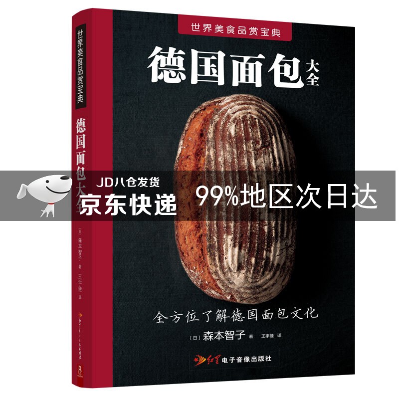 德国面包大全